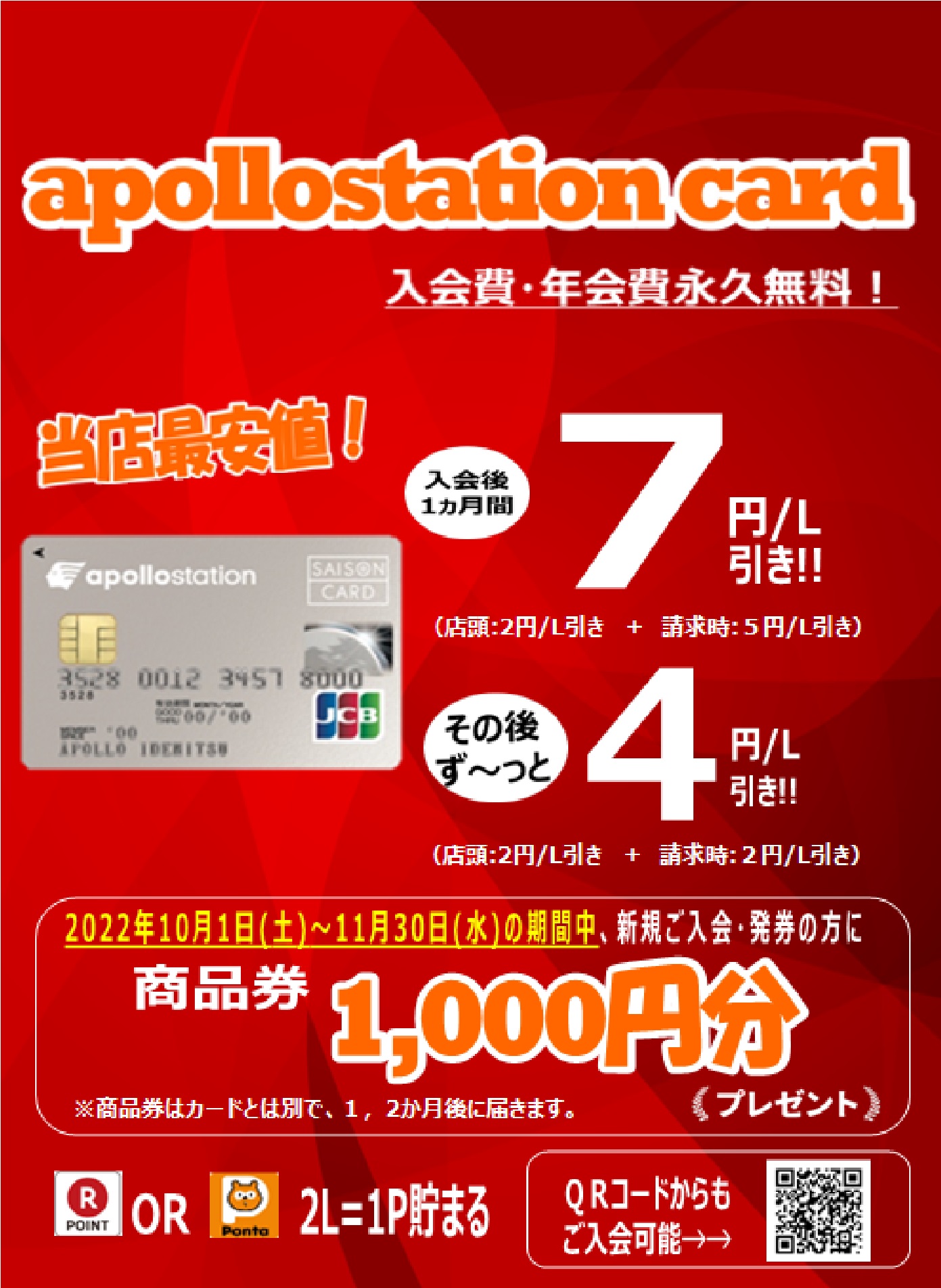 アポロステーションカードでお得に給油!!入会金・年会費永久無料!! | Ezaki Group エザキグループ