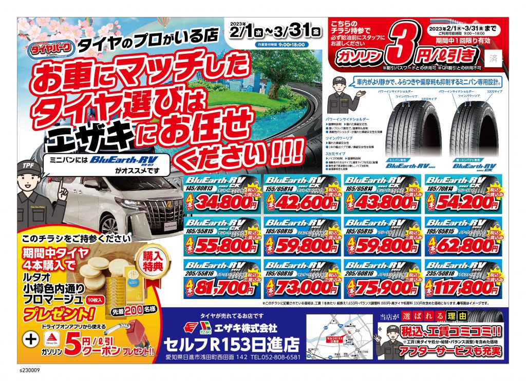 タイヤのプロがいるお店です。セルフR153日進店 ｜ EZAKI GROUP エザキグループ