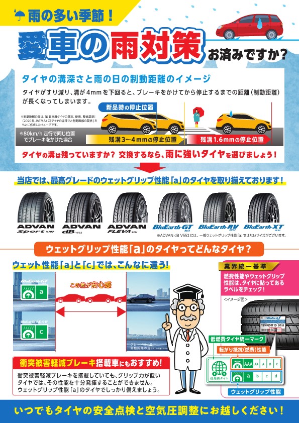 タイヤの事ならエザキ新守山店にお任せください！ ｜ EZAKI GROUP エザキグループ