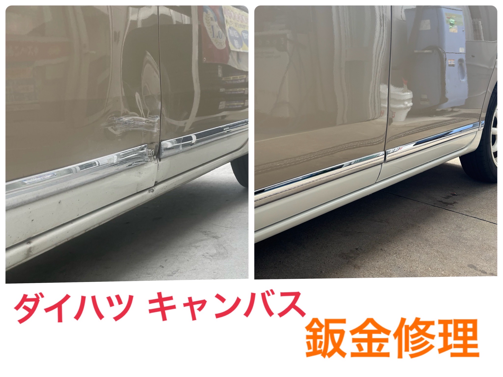 ダイハツ ムーブキャンバス 鈑金修理事例の紹介です🙆‍♀️ ｜ EZAKI GROUP エザキグループ